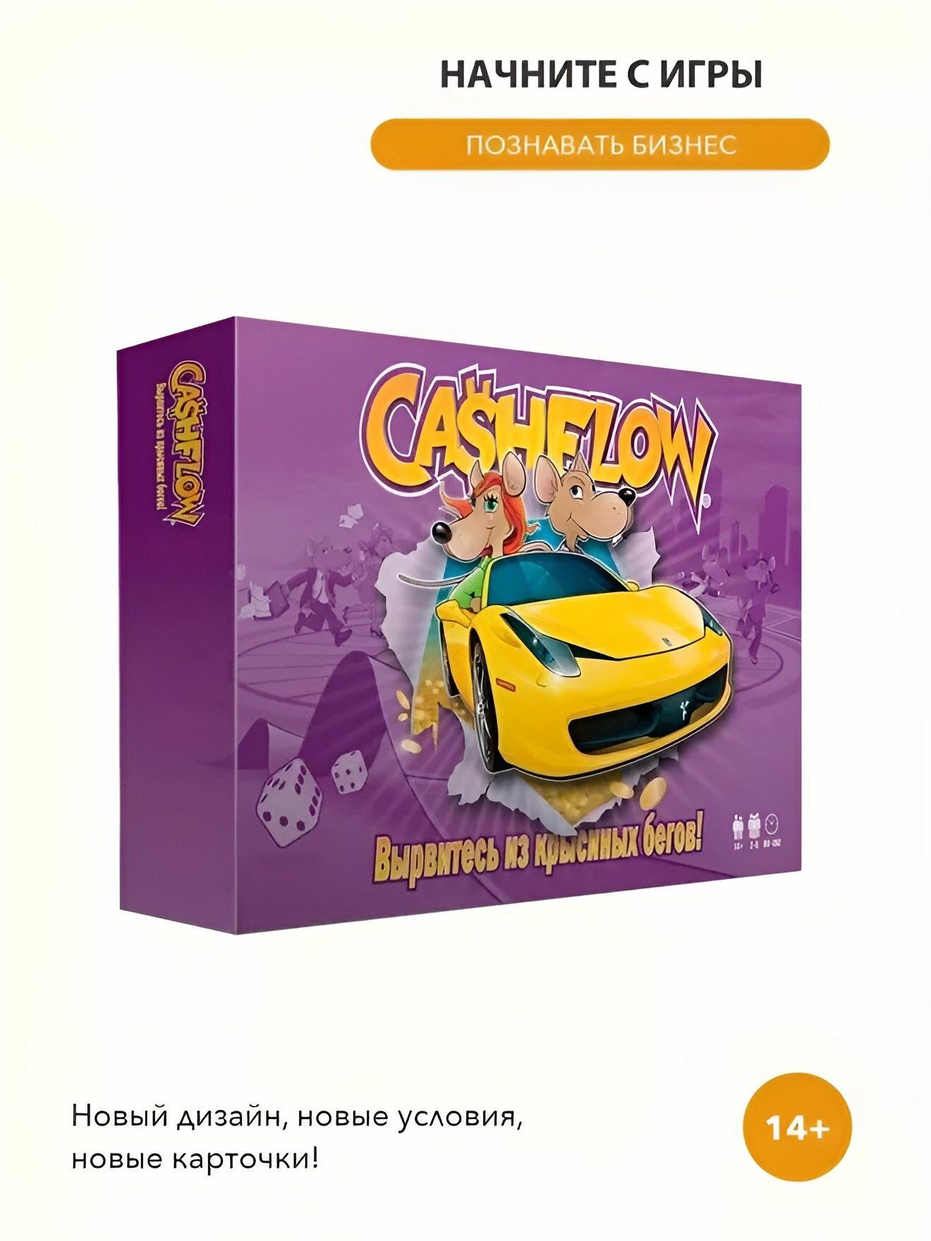 Игра настольная Cash Flow Крысиные бега. Денежный поток.