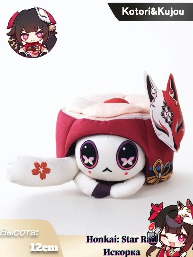 Honkai: Star Rail Существо Жуань Мэй Плюшевая игрушка - 12cm, Искорка