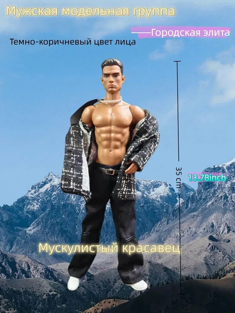Городские элитные куклы-модели мужского пола, в комплект входит: muscle hunk*1 + шерстяное пальто + внутренняя одежда + брюки, бесплатная обувь, бесплатный галстук. подарок