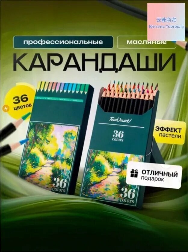 Набор карандашей, вид карандаша: Цветной, Масляный, 36 шт.
