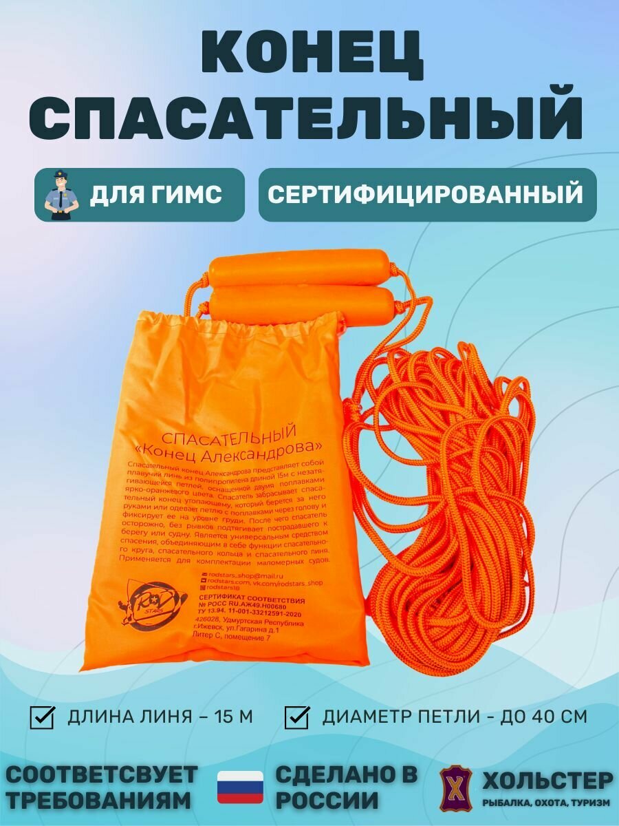 Спасательный конец Александрова 15м 6мм / Сертифицированный / Соответствует требованиям гимс