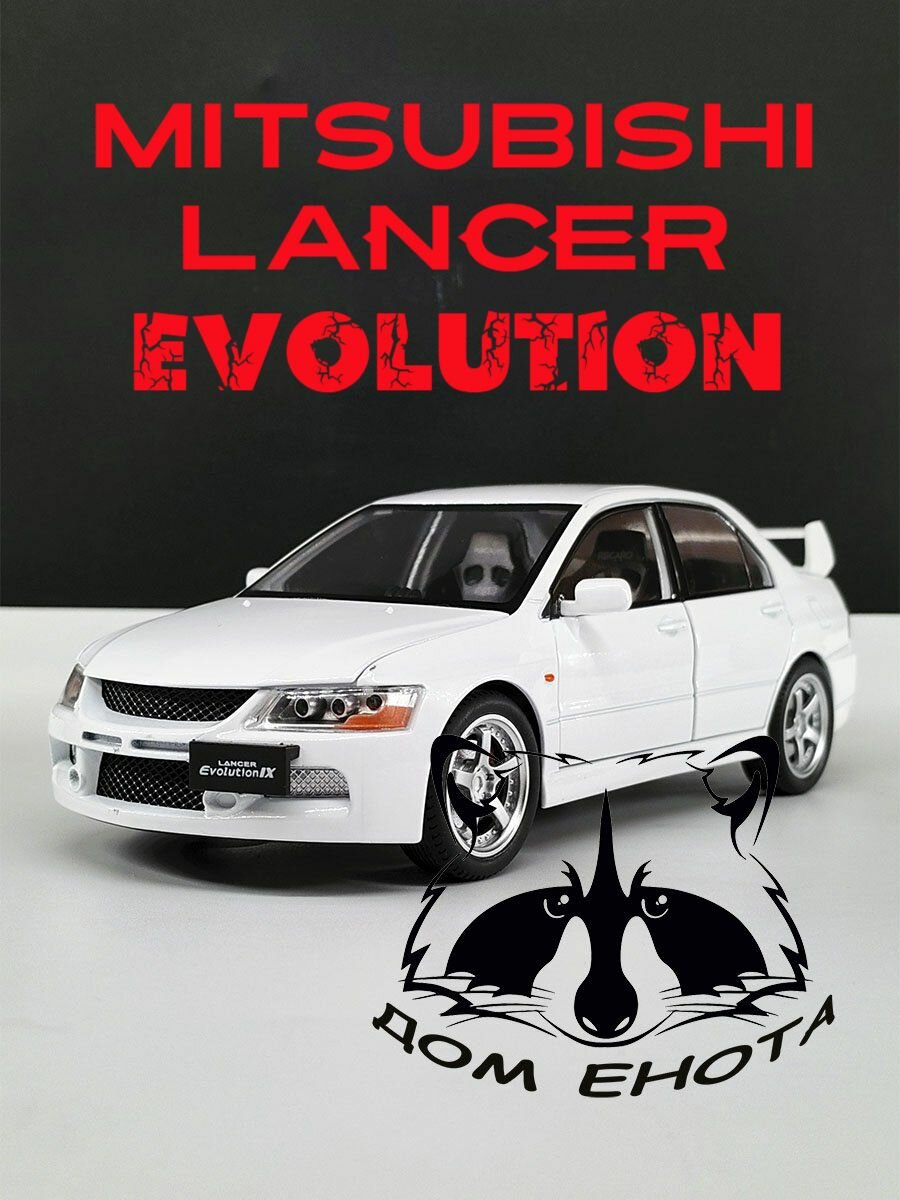 Машинка Mitsubishi Lancer Evolution. Металлическая модель автомобиля Мицубиси Лансер Эволюшн белый 20 см. Инерционная игрушка коллекционная машина 1:24