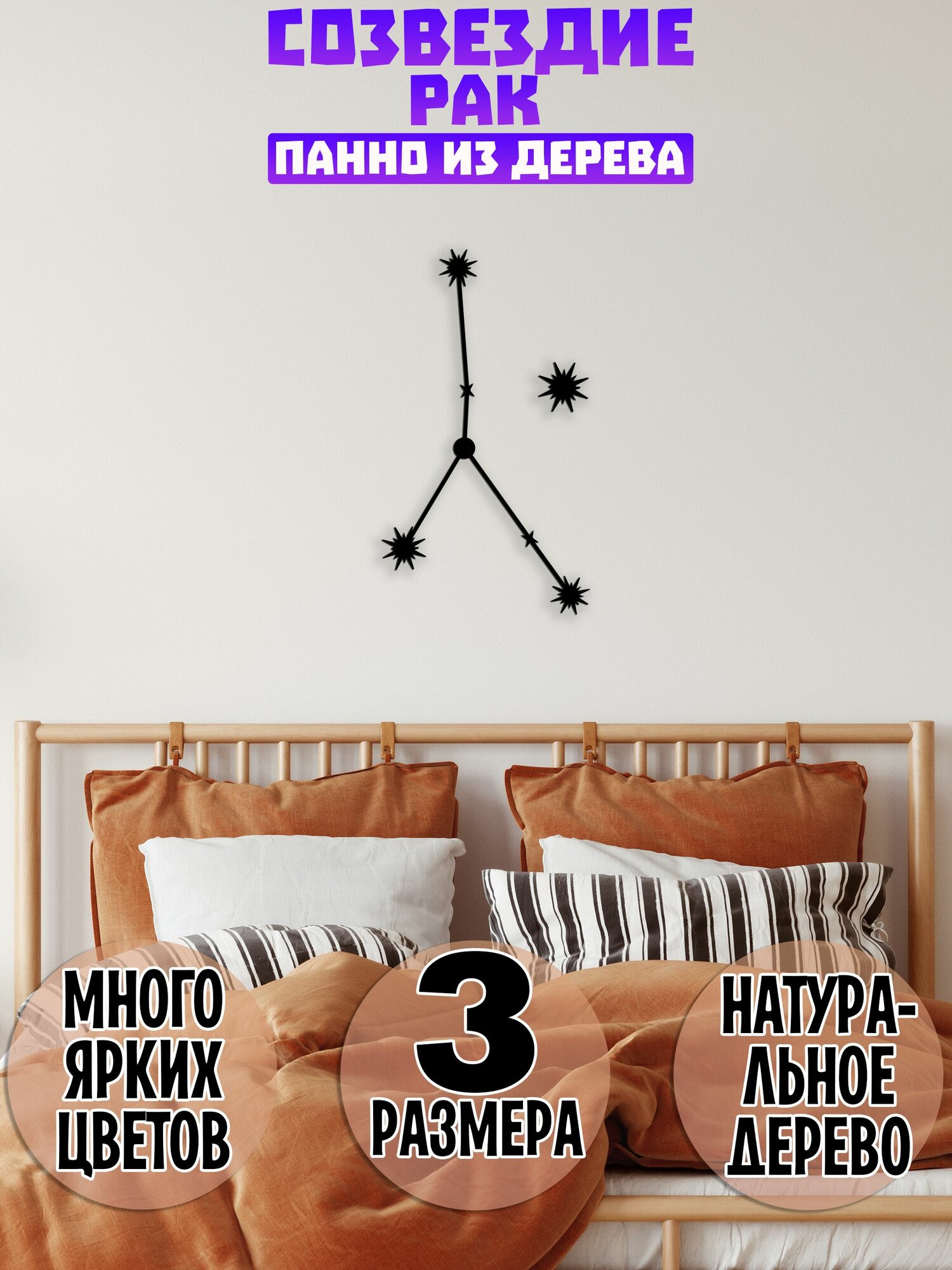 Декор на стену "Рак", декорация настенная, панно из дерева (Созвездие, знак зодиака, астрология, гороскоп)