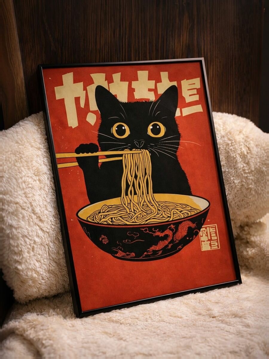Постер в стиле черный котик есть лапшу / Плакат с милым котом интерьерная печать