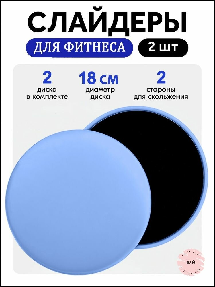 Диски для скольжения, слайдеры для глайдинга, набор из 2 штук
