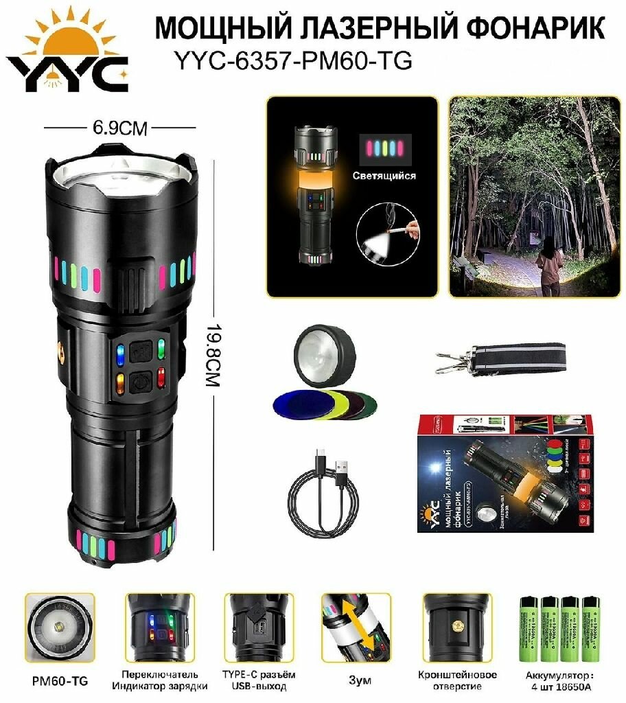 Мощнейший лазерный фонарь YYC 6357 с зажигательной линзой
