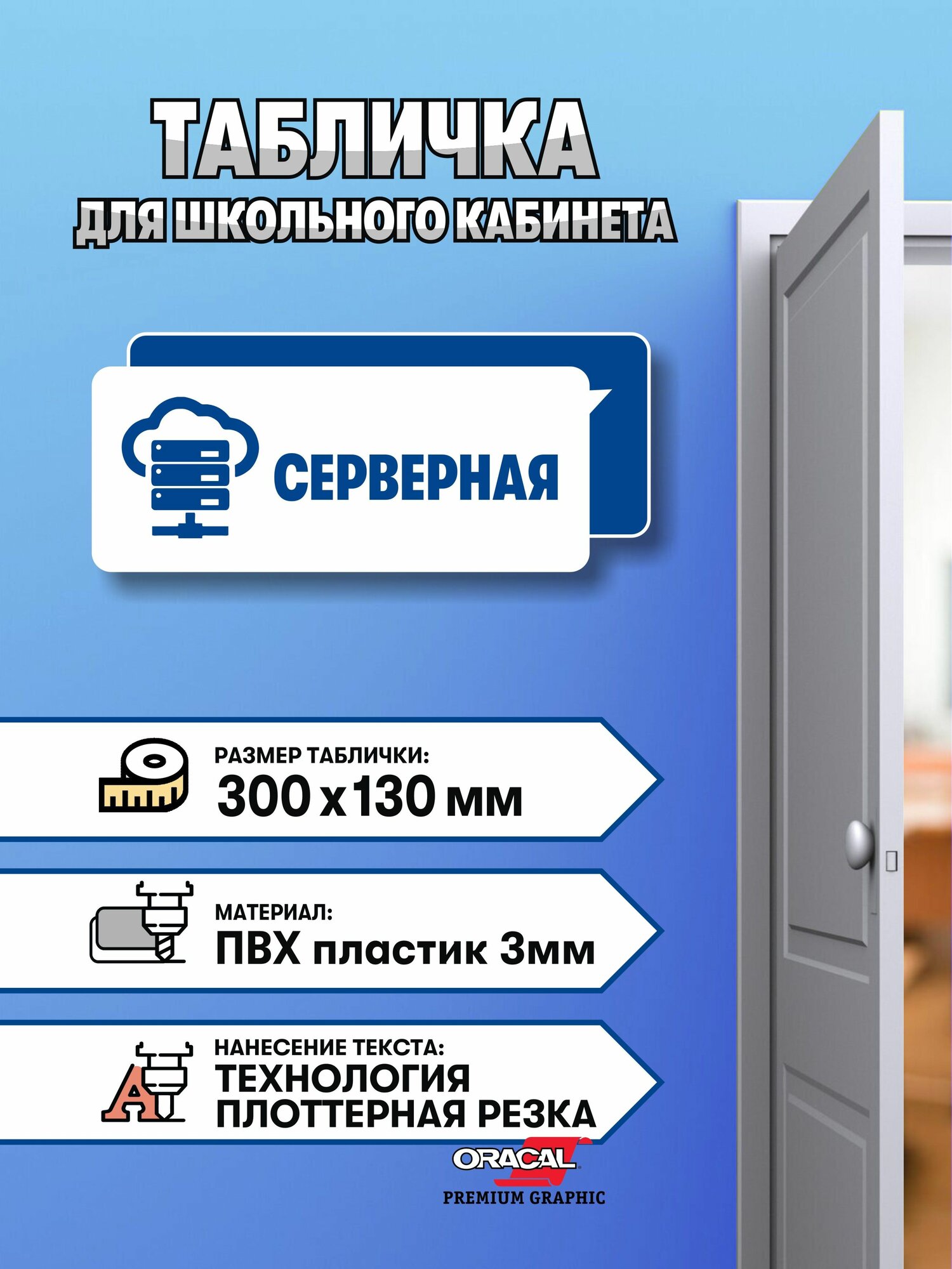 Табличка школьного кабинета