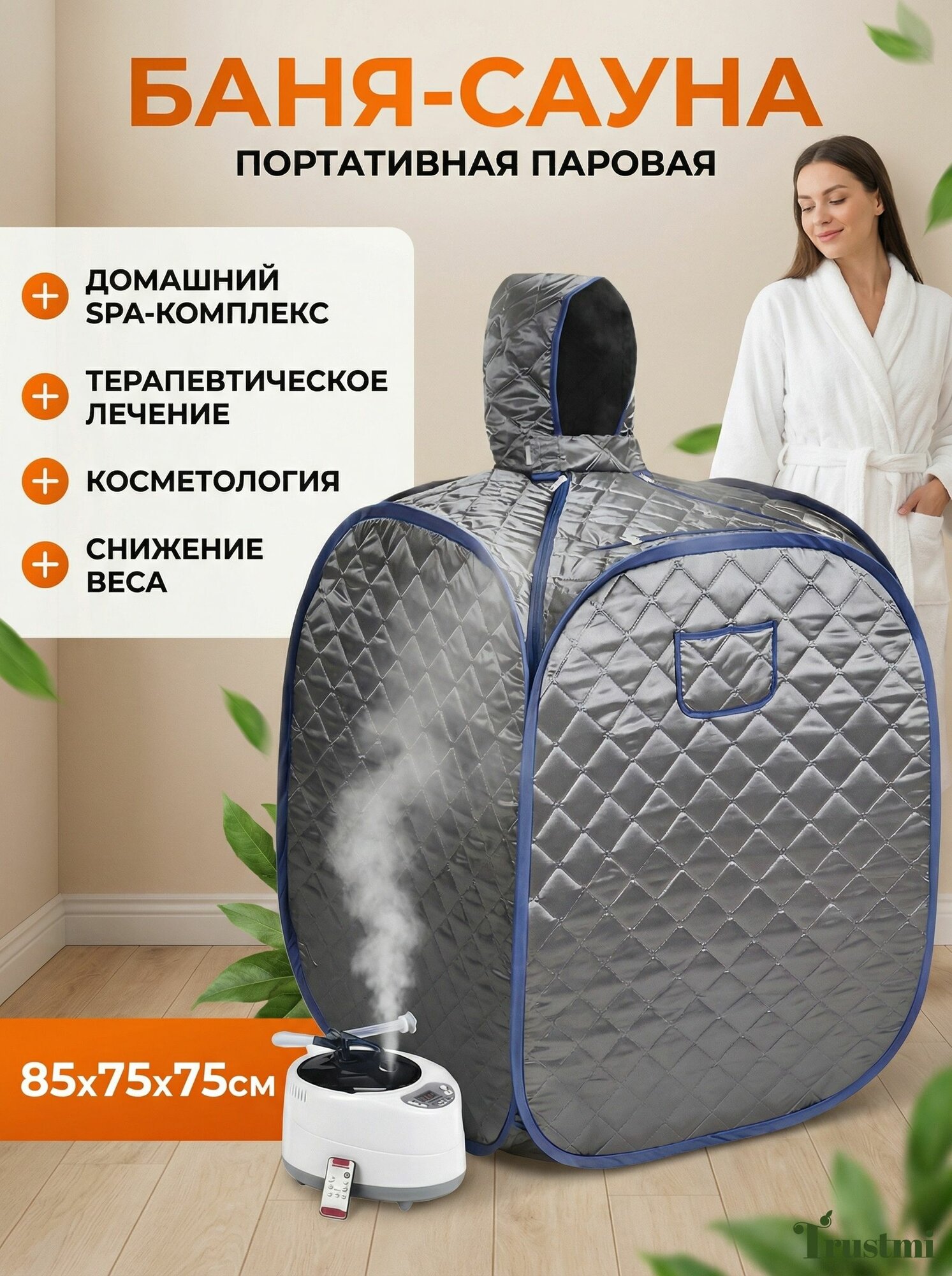 Портативная паровая сауна