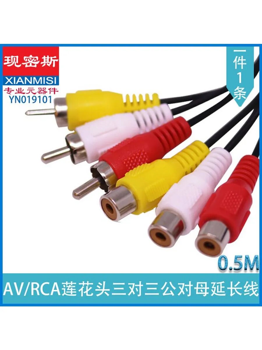 AV/RCA кабель (0,5 м)