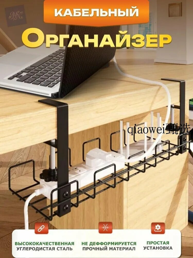 Органайзер для сетевого фильтра