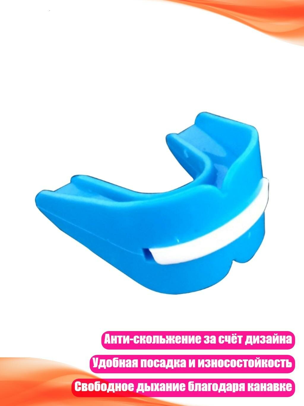 Спортивные каппы для защиты зубов, небесно-голубой