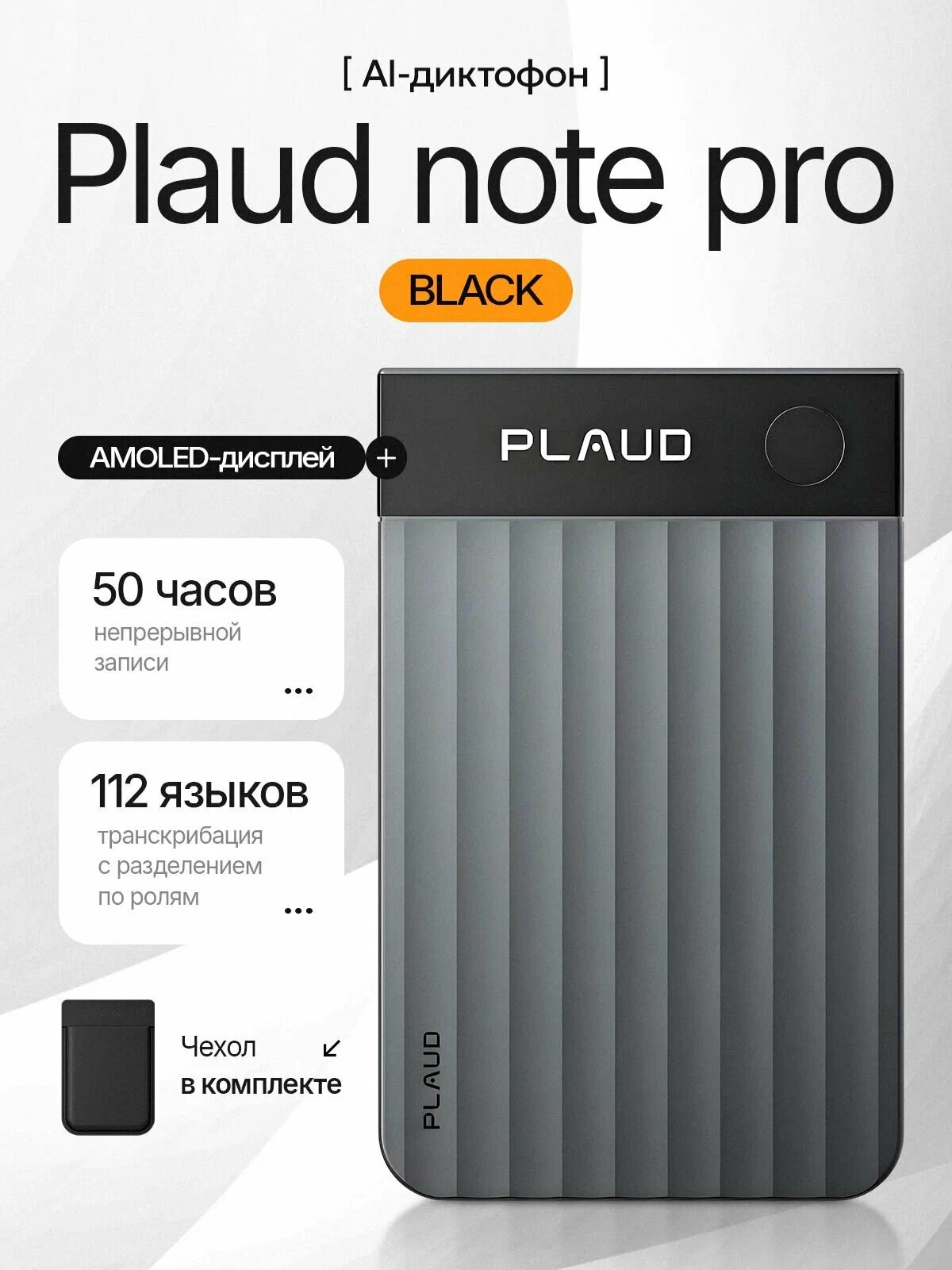 PLAUD NOTE PRO - диктофон с искусственным интеллектом Chat GPT AI (поддерживает 59 языков)