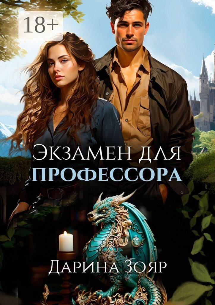 Экзамен для профессора