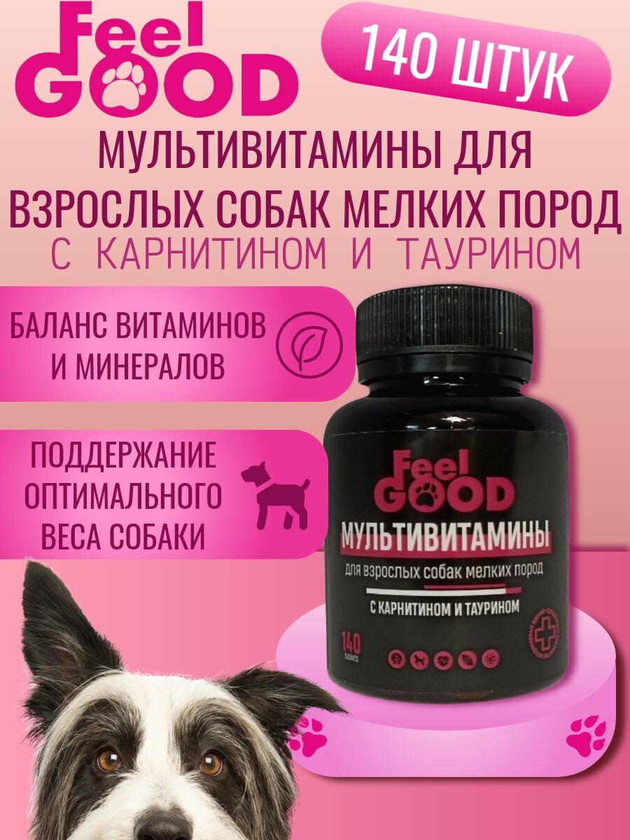 Мультивитамины FeelGOOD с карнитином и таурином для взрослых собак мелких пород, таблетки, № 140