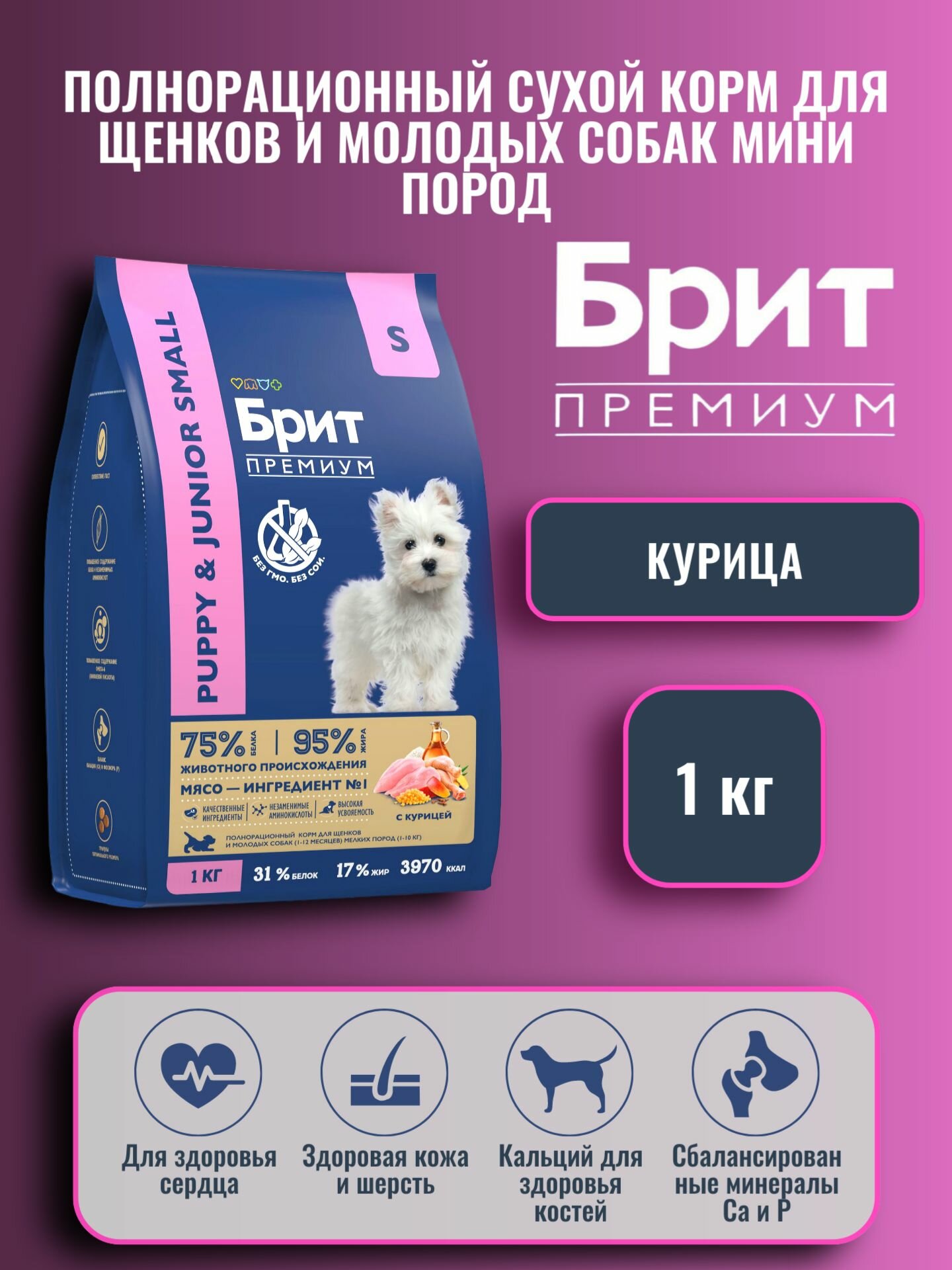 Brit Premium Dog Puppy & Junior Small Chicken / Сухой корм с курицей для щенков мелких пород, 1 кг