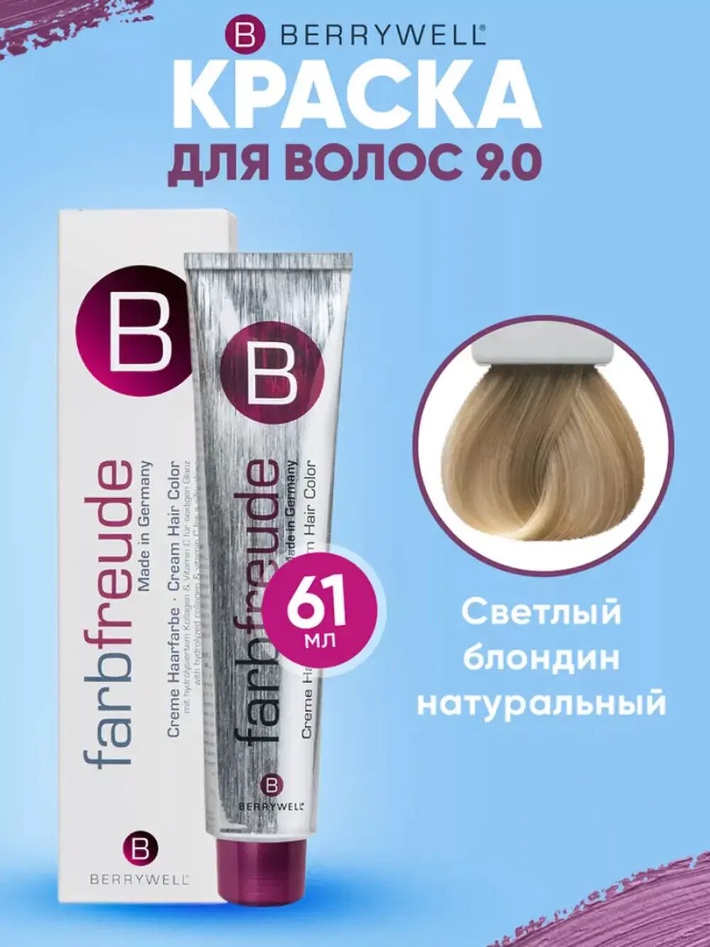 Berrywell Farbfreude Крем-Краска для Волос 9.0 Светлый Блондин Натуральный