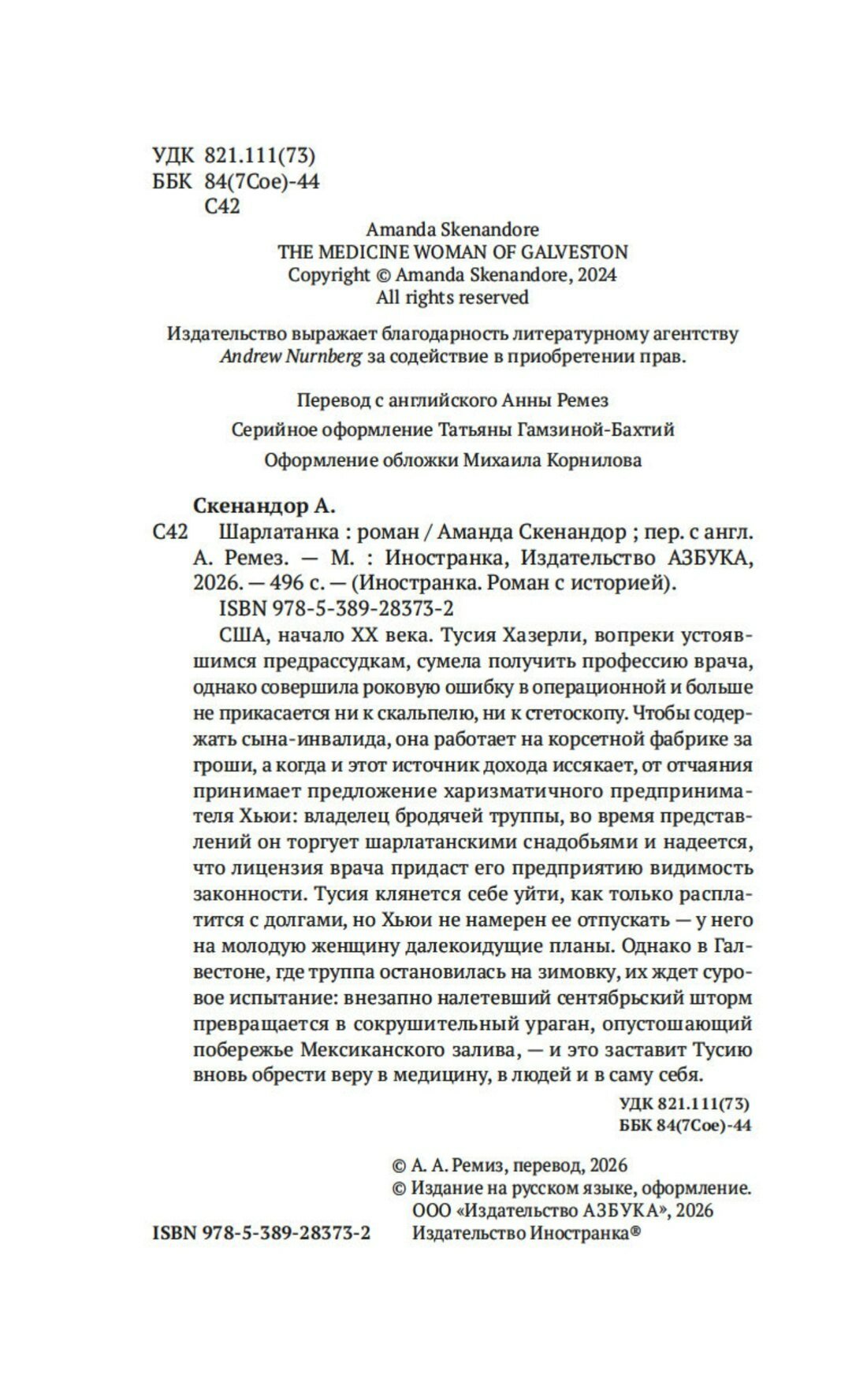 Шарлатанка — фото 1