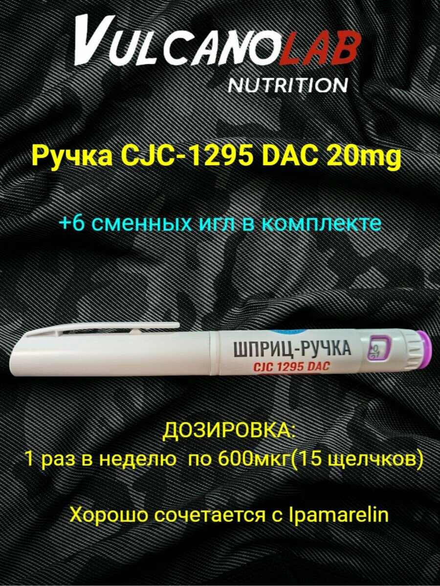 Ручка CJC-1295 DAC 20MG для активации гормона роста