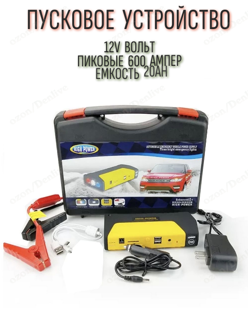 Пусковое устройство (Бустер) для запуска автомобиля 12v, 20.000mAh, пусковой пик 600A