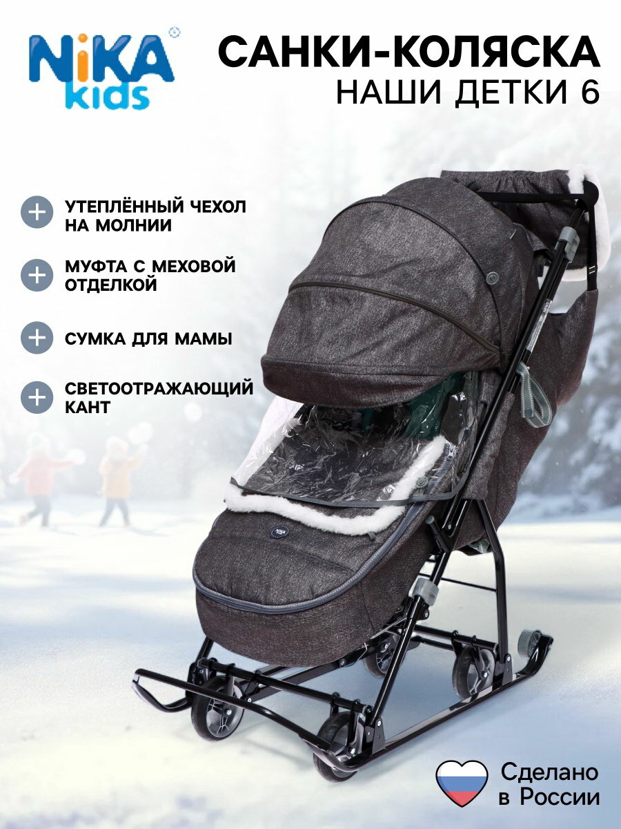 Санки - коляска "Наши детки 6", чехол для ног, муфта, сумка, принт с ламой, серый