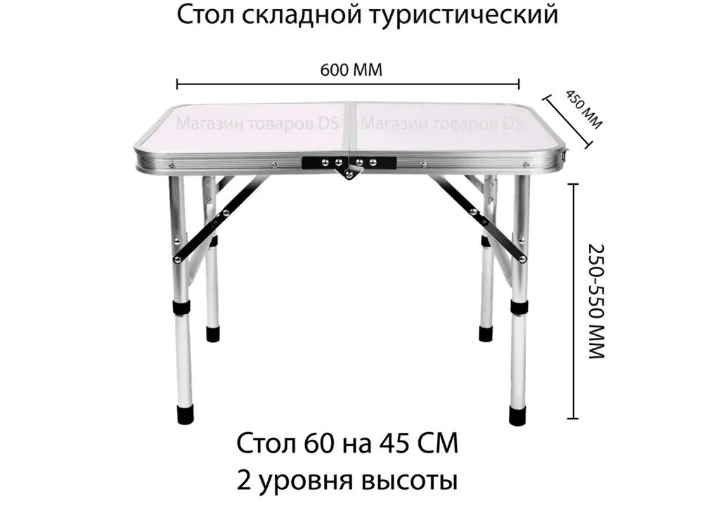 Стол складной туристический