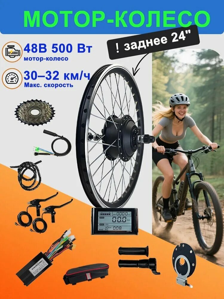 Комплект Мотор-Колесо Заднее 24' 48В 500Вт для Велосипеда