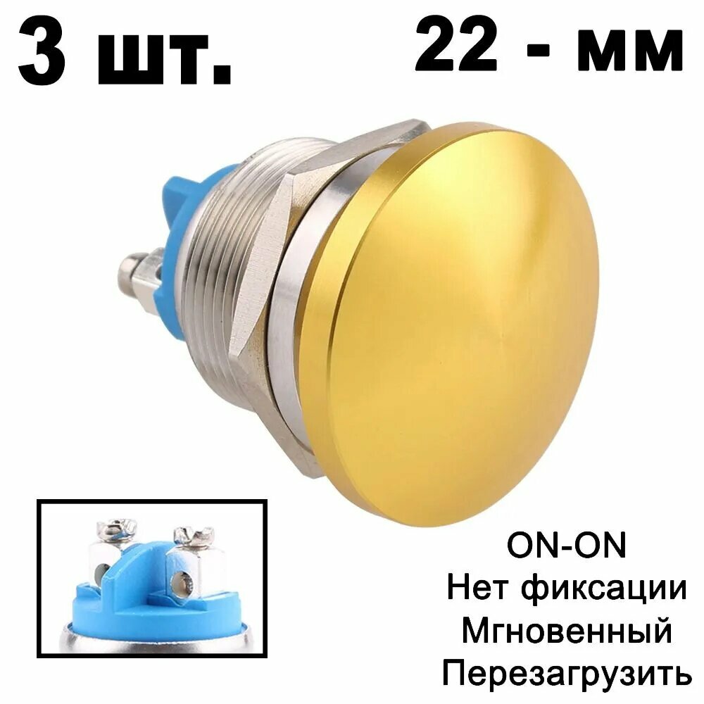 3 шт. 22 мм водонепроницаемый металлический грибной кнопочный выключатель, 1NO, Нет фиксации