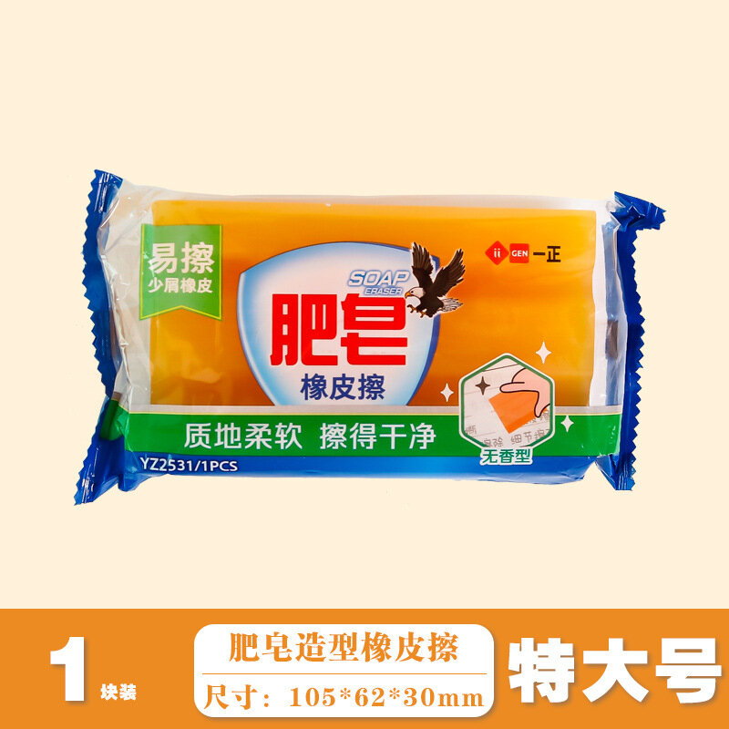 Ластик в форме мыла Yizheng, мыло для студентов, без остатка, чистый ластик для детей, очень большой, долговечный и удобный в использовании