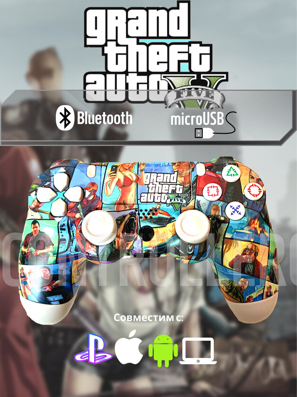 Беспроводной геймпад для игровой приставки ПС4, смартфона и ПК, GTA V