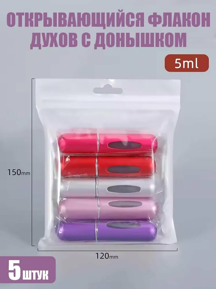 Атомайзер для духов, парфюма, антисептика флакон с распылителем 5мл, 5шт