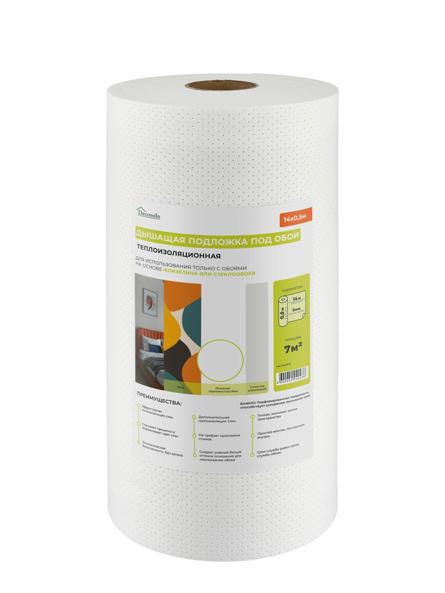 Подложка под обои