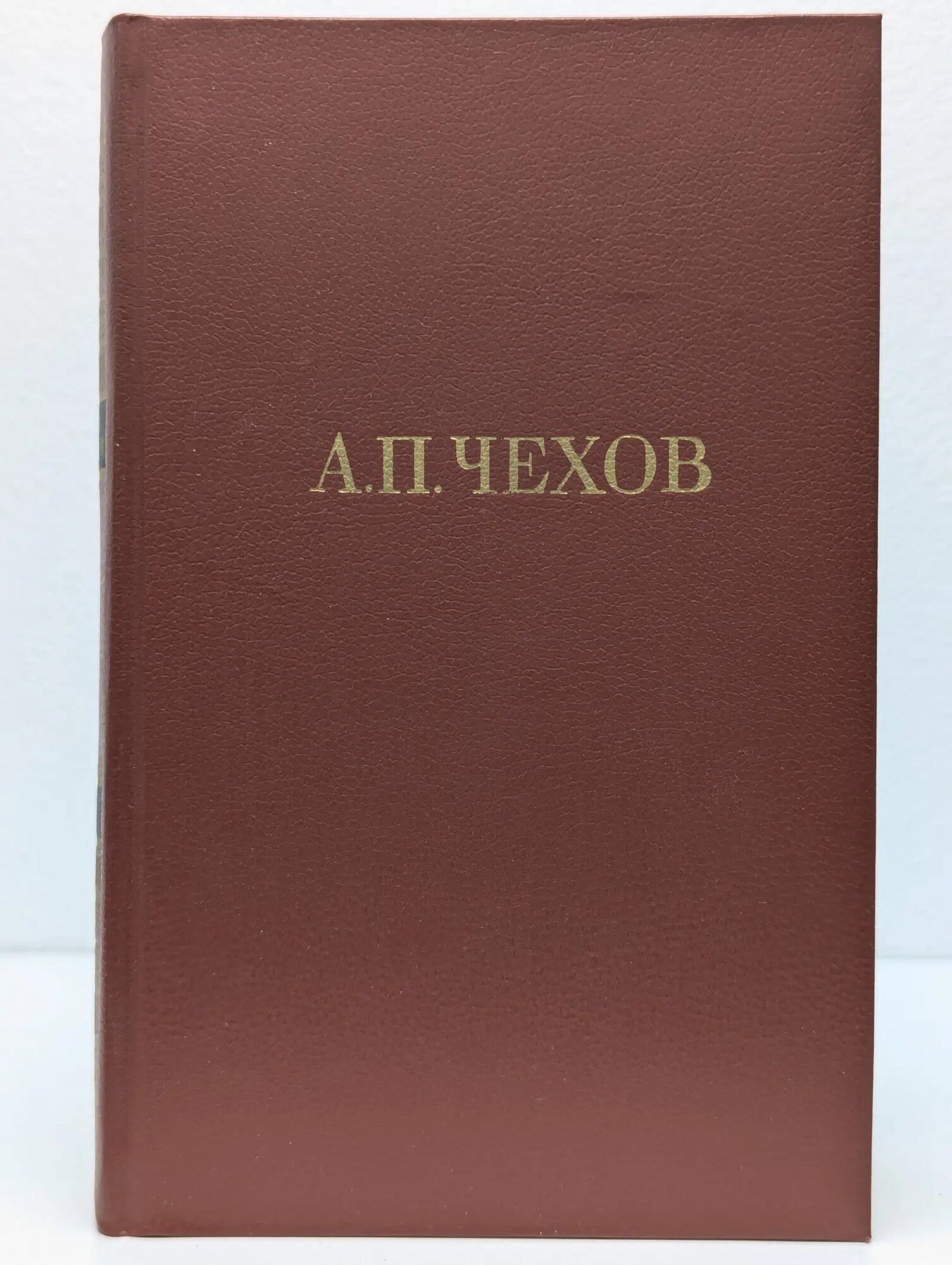 Антон Чехов. Собрание сочинений в 12 томах. Том 3 Чехов Антон Павлович 1985