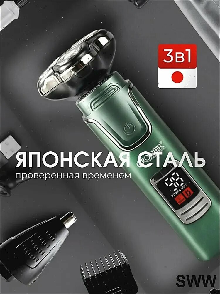 Электробритва 2D48DF97B6074D3DB0056BCDF7725BA1, зеленый