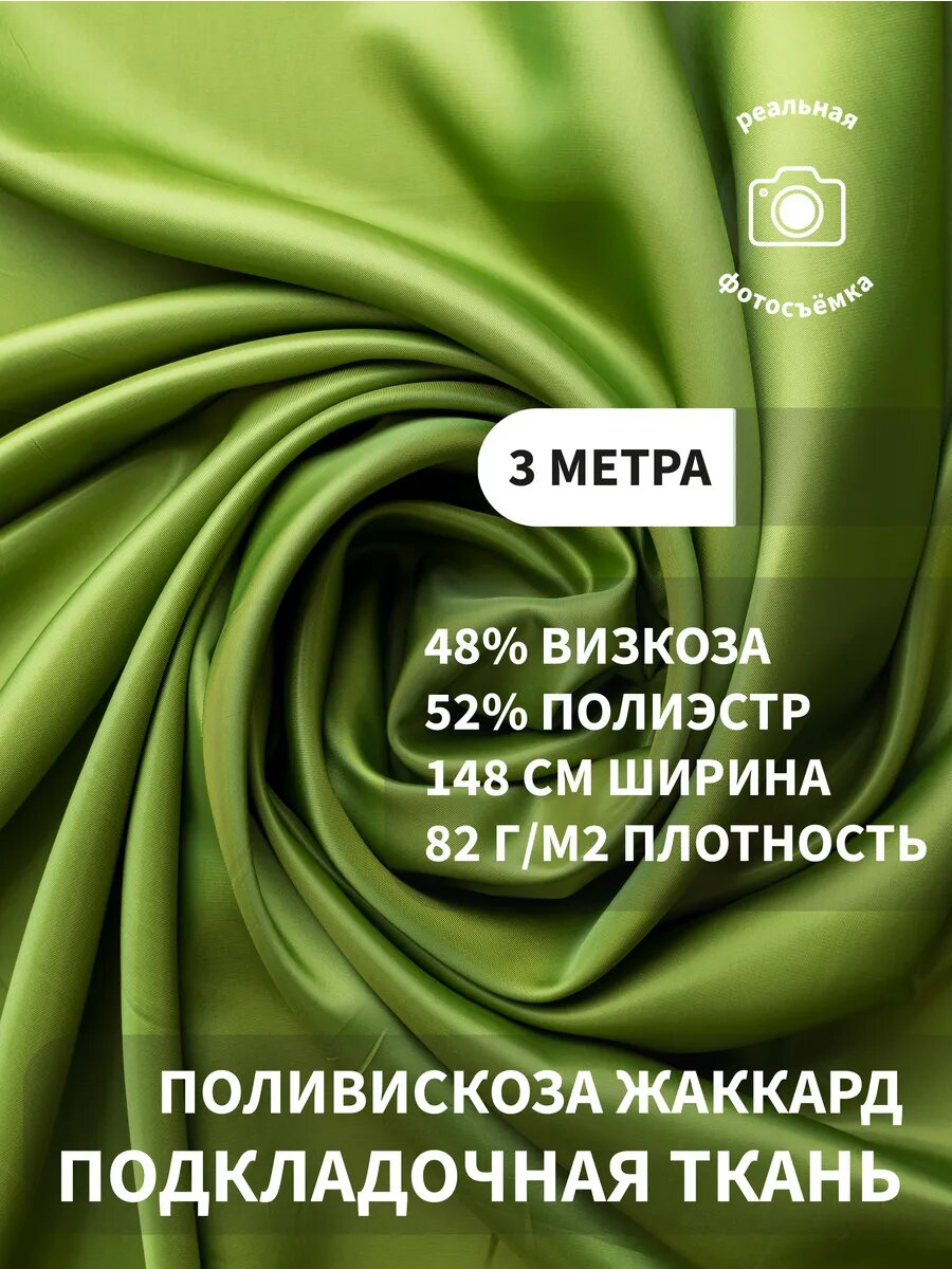 Подкладочная ткань жаккард, подкладка для одежды, жакетов, пальто и костюмов, 48% вискоза, 52% полиэстер, 82 г/м²