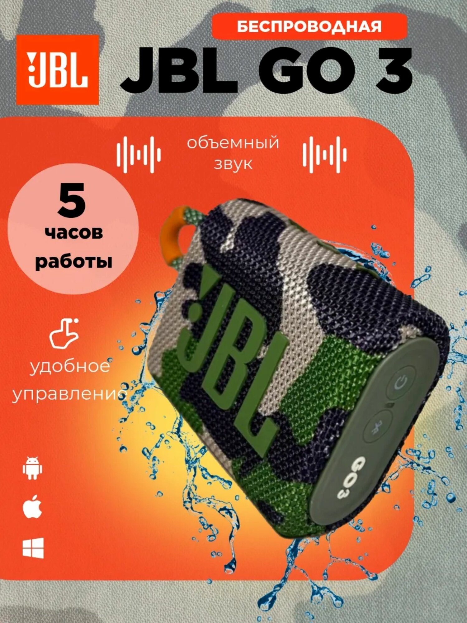 Портативная акустика JBL GO 3, мощность 4.2 Вт, дизайн Squad