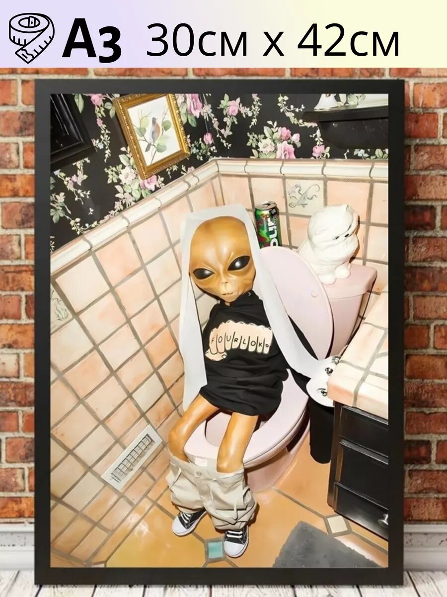 Постеры на стену интерьерный нло