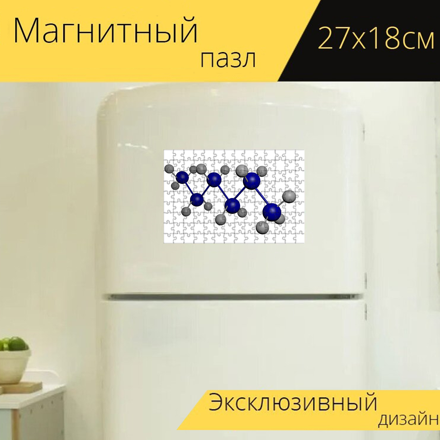 Магнитный пазл "Гексан, молекула, химия" на холодильник 27 x 18 см.