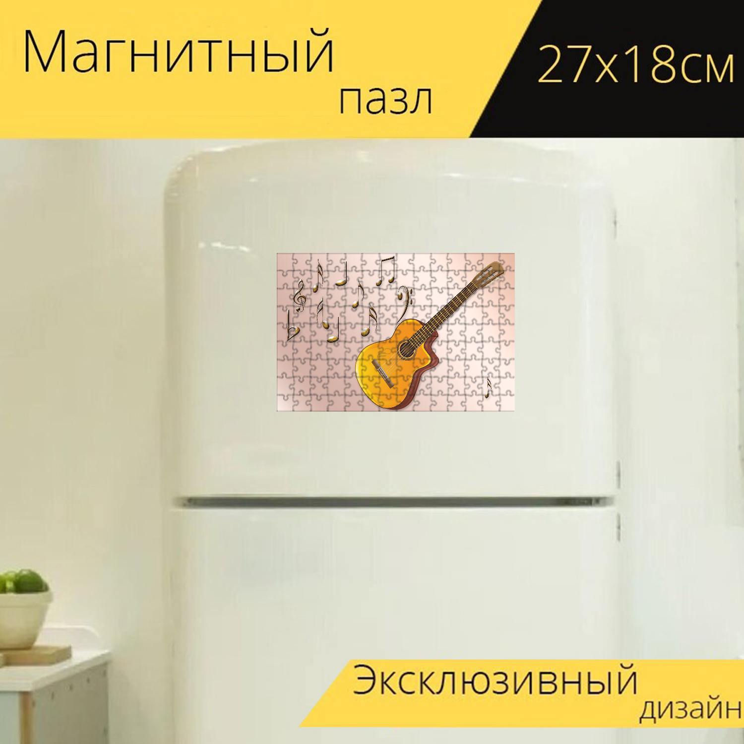 Магнитный пазл "Музыка, оценки, гитара" на холодильник 27 x 18 см.