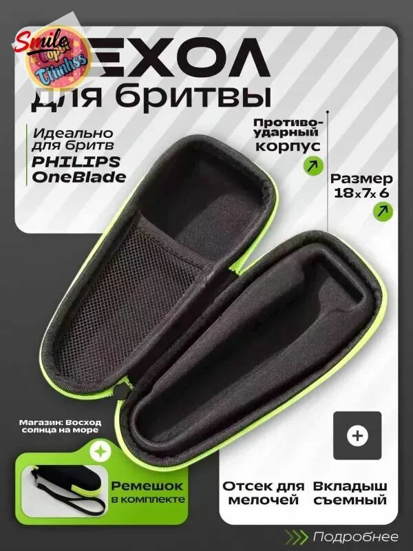 Чехол для электробритвы