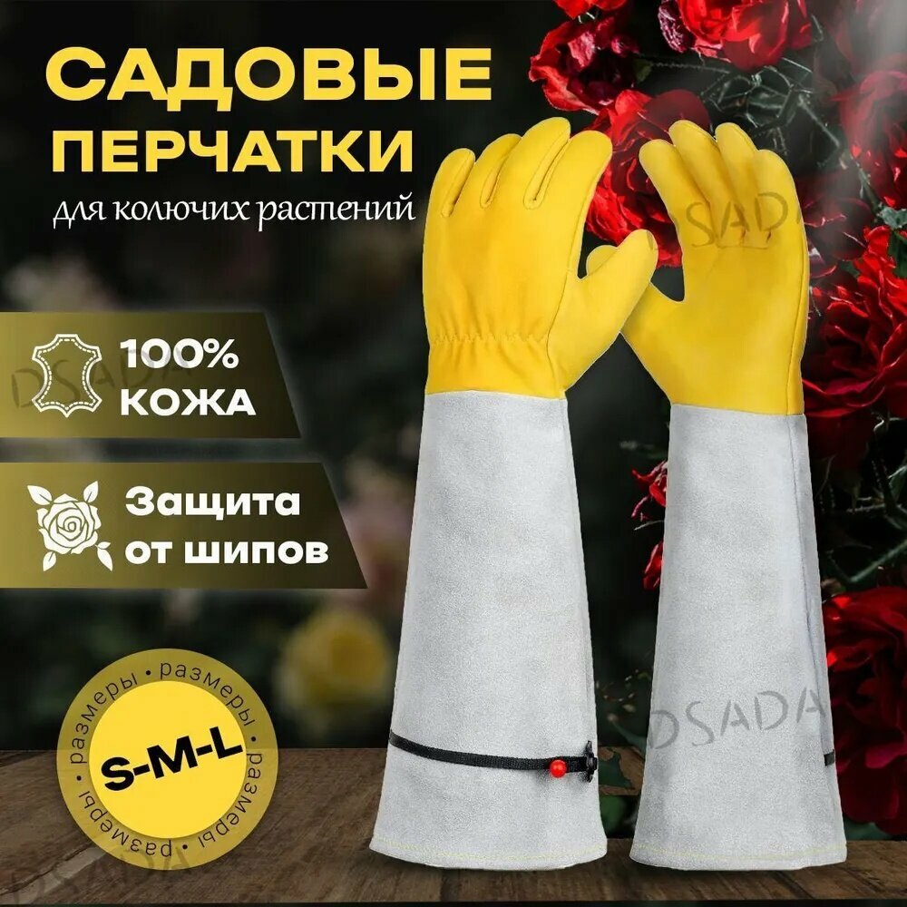 Перчатки садовые женские для роз и колючих растений