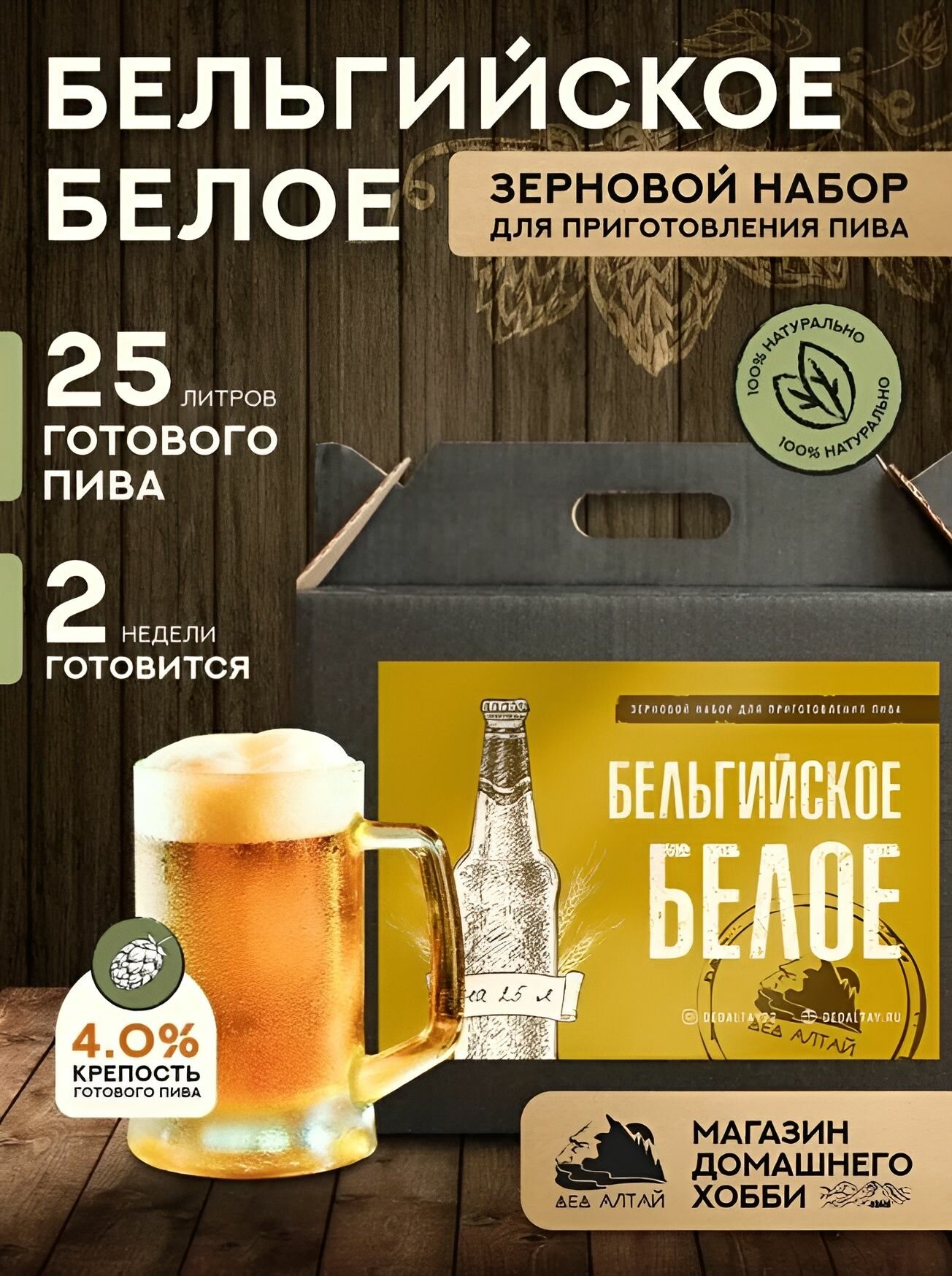 Зерновой набор для пива "бельгийское белое"