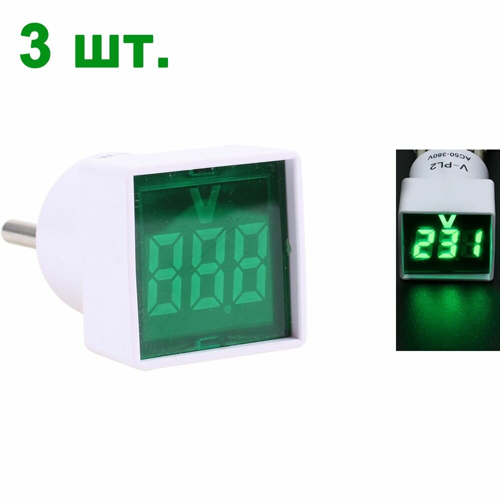 Цифровой вольтметр переменного тока бытовой сети в розетку 220В, зелёный дисплей,3 шт.