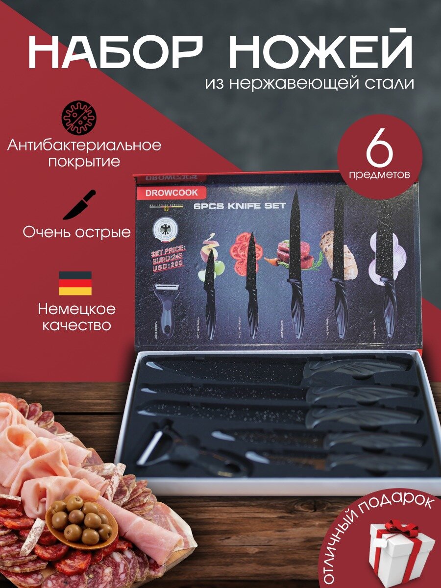 Набор кухонных ножей, нержавеющая сталь 18/10, с антибактериальным покрытием, 6 шт.