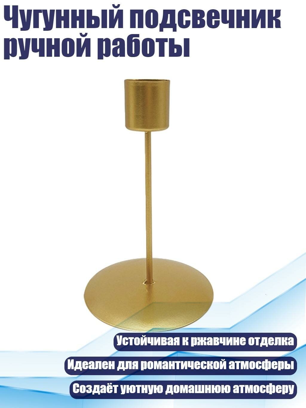 Чугунный подсвечник ручной работы, 0267G