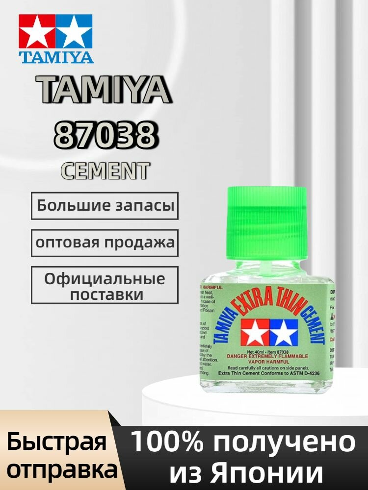 TAMIYA Extra-Thin Cement 87038 быстрая настройка Клей для моделирования Жидкий цемент для моделей