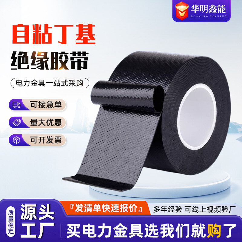 Оптовая бутиловая самоклеящаяся резиновая лента J-20, водонепроницаемая лента, электрическая бутиловая лента, лента для подводных кабелей и проводов