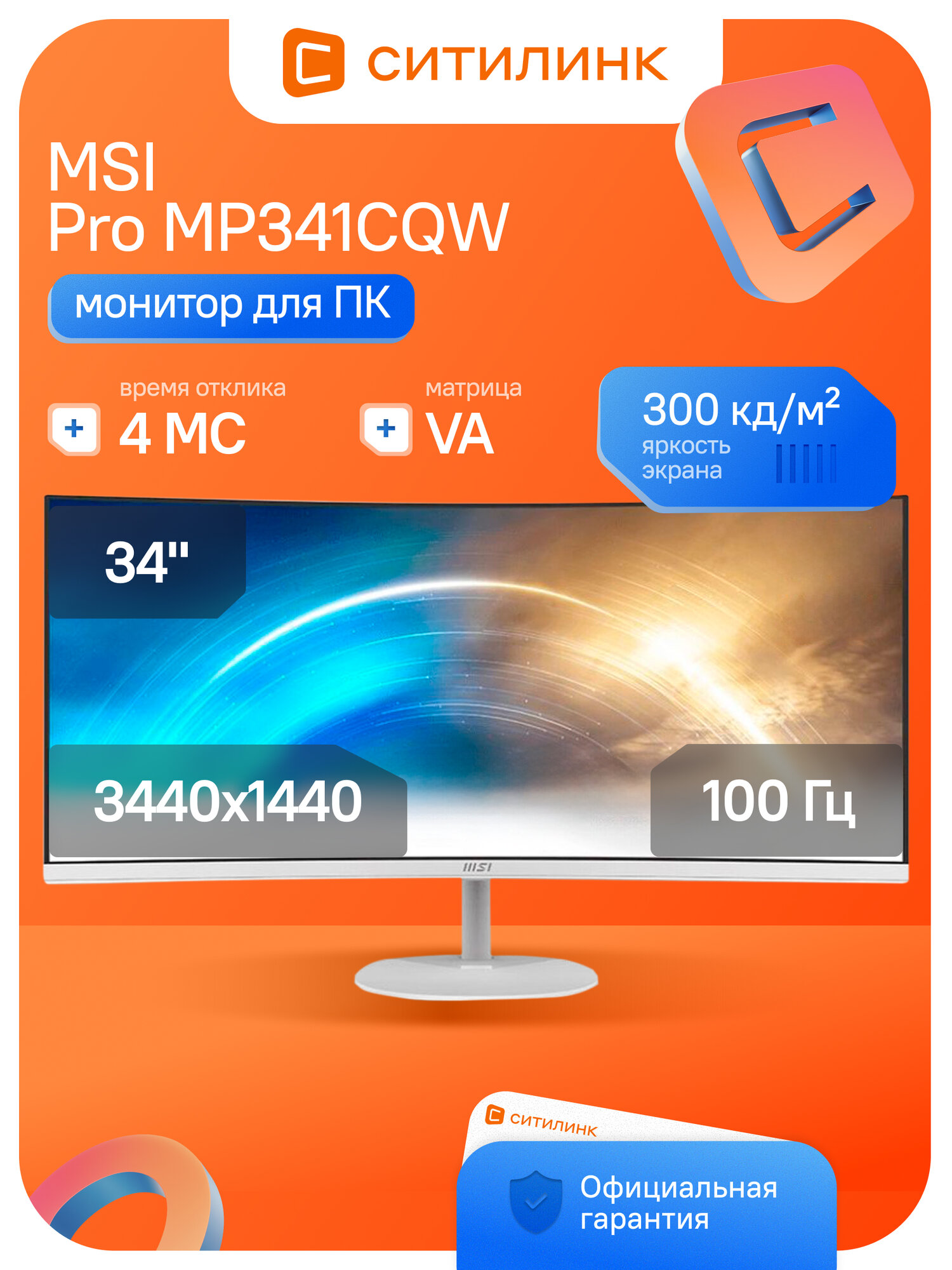 34" Монитор MSI Pro MP341CQW, 3440x1440, VA, 100Гц, 2хHDMI, 1хDP, изогнутый, белый [9s6-3pb2ct-025]