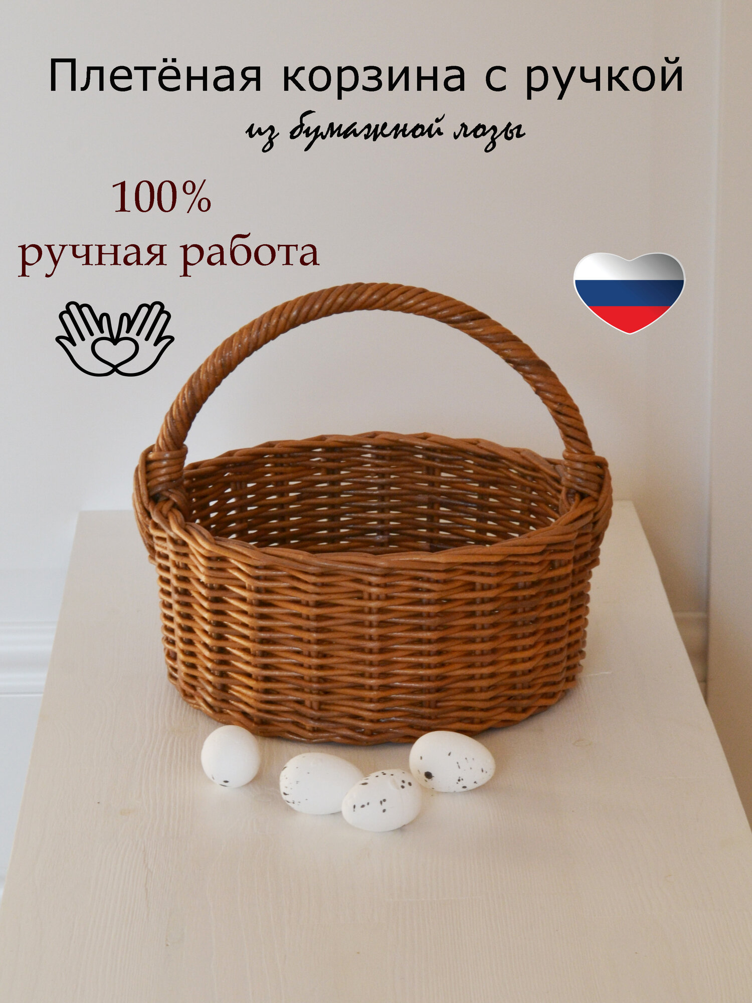 Корзина плетёная с ручкой диаметром 20 см.