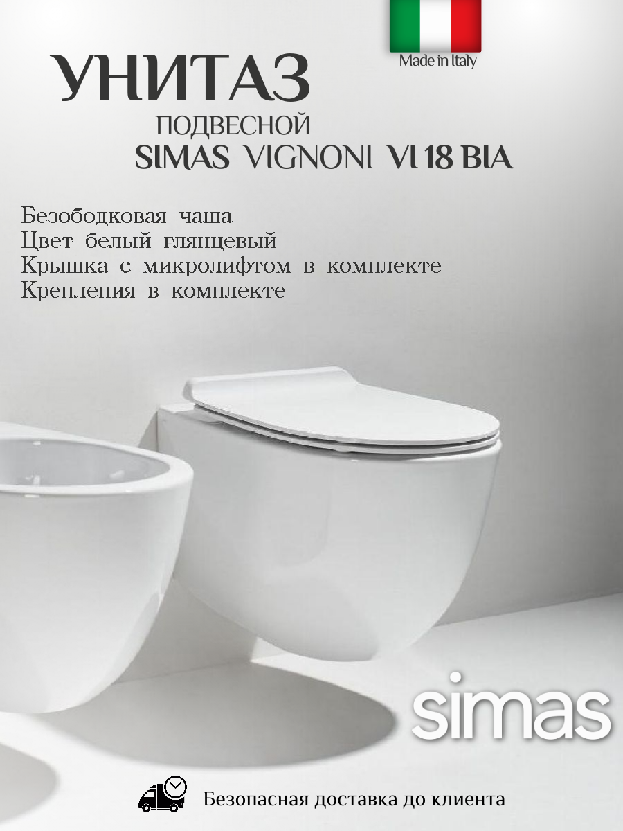 Унитаз подвесной SIMAS VIGNONI VI 18 bia, безободковый, белый глянцевый, c креплениями и крышкой микролифт
