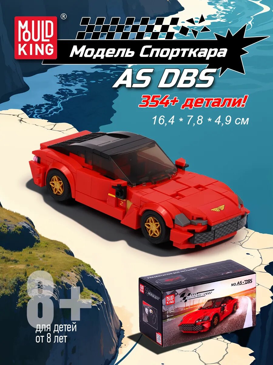 Конструктор для мальчиков спорткар Техник AS DBS